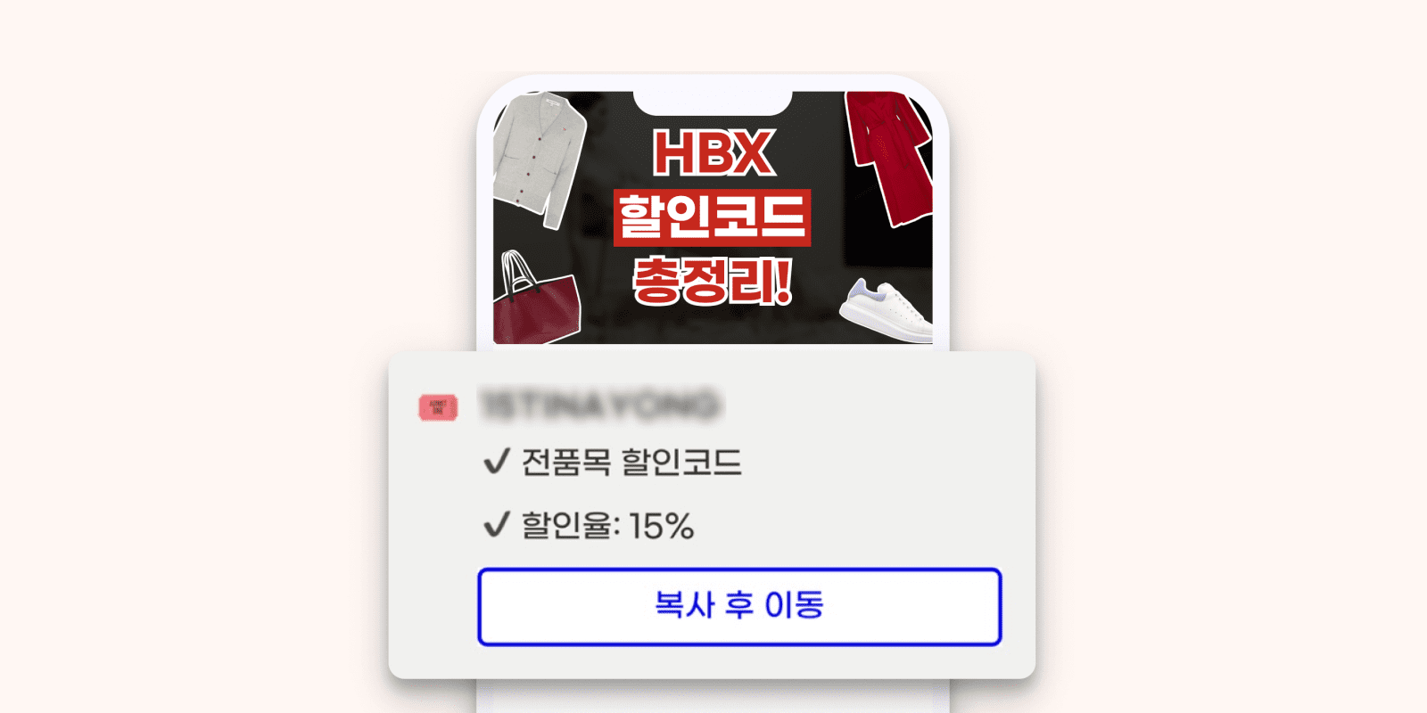 HBX 할인코드 12월 총정리! 2024년 최대 20% 할인 프로모션