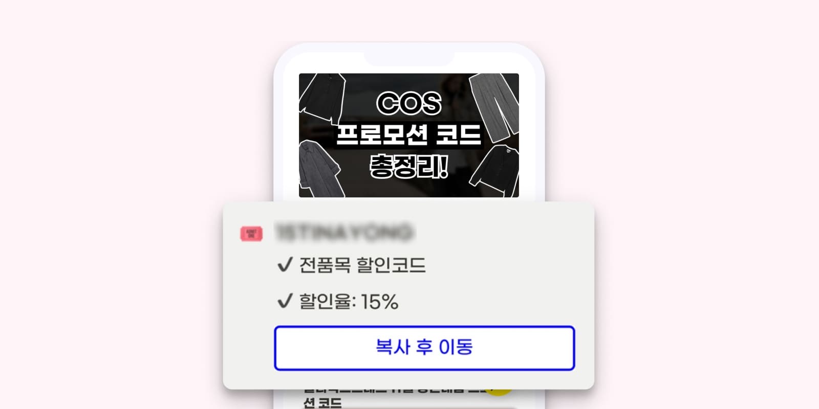 COS 프로모션코드 12월 총정리! 2024년 코스 프로모션 코드 할인코드
